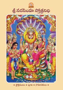 Runa Vimochana Narasimha Stotram - శ్రీ ఋణమోచన నృసింహ స్తోత్రం - Stotra ...