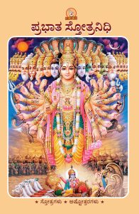 Sri Rama Raksha Stotram - ಶ್ರೀ ರಾಮ ರಕ್ಷಾ ಸ್ತೋತ್ರಂ - Stotra Nidhi