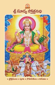Aruna Prashna - అరుణ ప్రశ్నః - Stotra Nidhi
